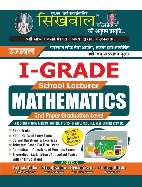 Sikhwal Ist Grade Mathematics 2nd Paper Graduation Level By Deepak Sir Manoj Sir Hemant Gena