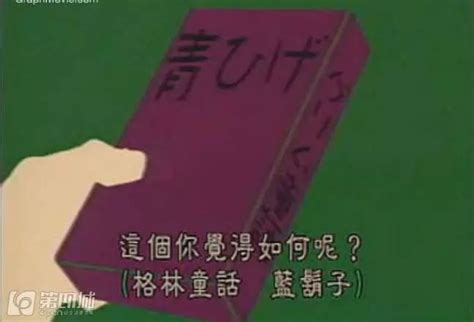 图解 《令人战栗的格林童话》下，奇诡的动画，魔性的画风和狡黠的人性