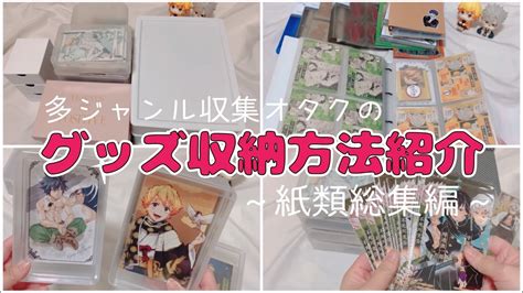 グッズ収納＊紙類 Youtube