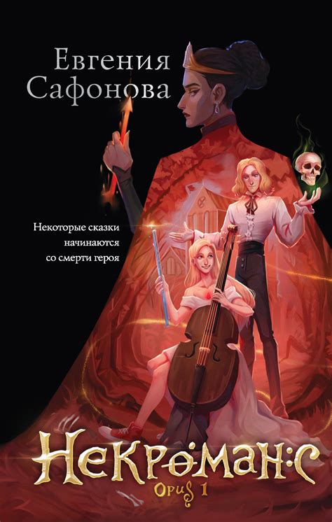 Евгения Сафонова - Opus 1 | 3246 Кб