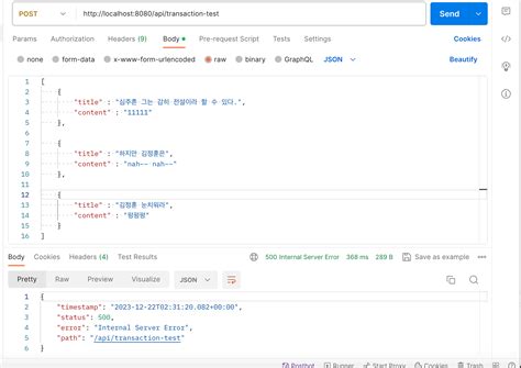 Spring 프로젝트 트랜잭션 설정