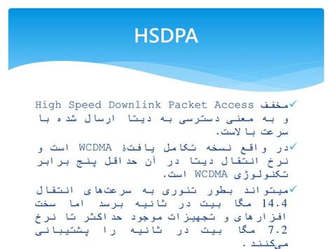 High Speed Packet Access Pptx