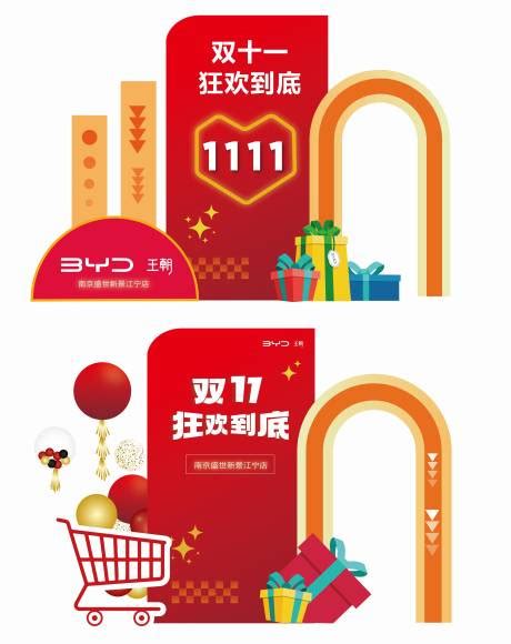 双十一美陈 Psd广告设计素材海报模板免费下载 享设计