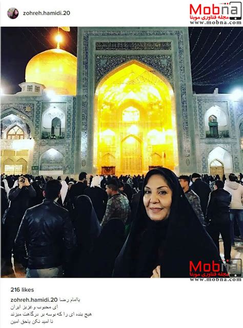 زهره حمیدی در جوار حرم مطهر امام رضا عکس