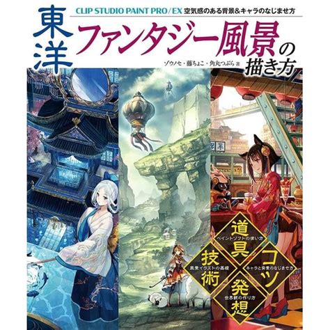 Fuzichoco And Zounose Fantasy Background Book For Csp Tutorial Book Shopee Philippines