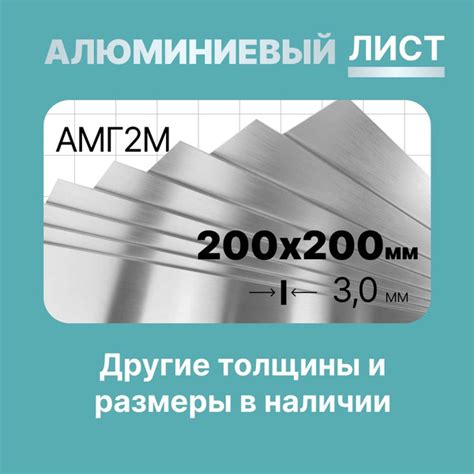 Алюминиевый лист 200х200мм 3мм. Марка АМГ2М (мягкая). - купить с ...