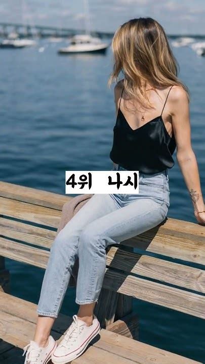 옷 잘 입는다 소리 듣는 청바지 꿀 조합 상의 Top5 Shortvideo 청바지 Youtube