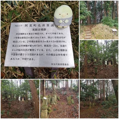 実穀古墳群（茨城県阿見町） 古墳、御朱印、博物館、遺跡、マンホールカードのブログ
