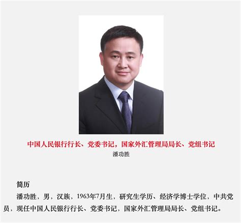 潘功胜出任第十三任央行行长，过去一个月都做了哪些大事？金融经济企业