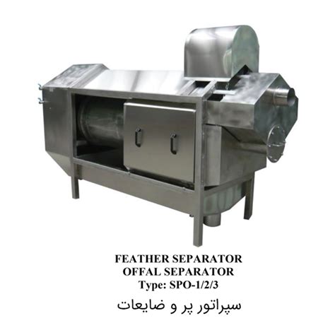 خرید و قیمت سپراتور پر و ضایعات Feather Separator Offal Separator استال