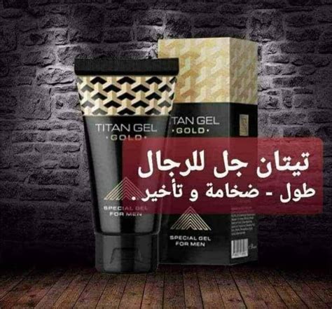 تيتان جل الأصلي Titan Gel🇮🇴🇮🇴🇮🇴 سعادتك بين ايديك Facebook
