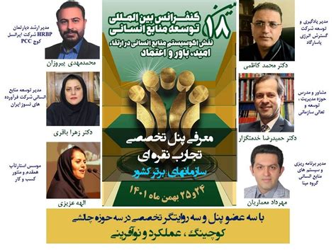 Mmahdi Piroozan On Linkedin اعضای پنل تخصصی تجارب نقره ای مسئول پنل دکتر محمد کاظمی مشاور و