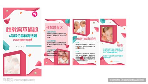 性教育不尴尬设计图psd分层素材psd分层素材设计图库昵图网