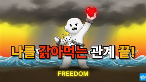 가장 먼저 인연을 끊어야 할 7가지 사람 유형 내면의 평화를 위한 선택 인연끊기 자기보호 더나은하루 심리학 경계설정 자책극복 부정탈출 감정지키기 자존감