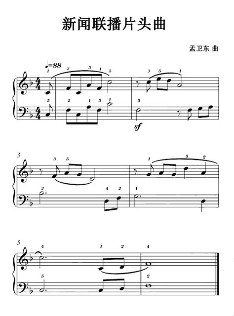 《新闻联播片头曲》五线谱 乐谱 乐曲 鲁皮皮