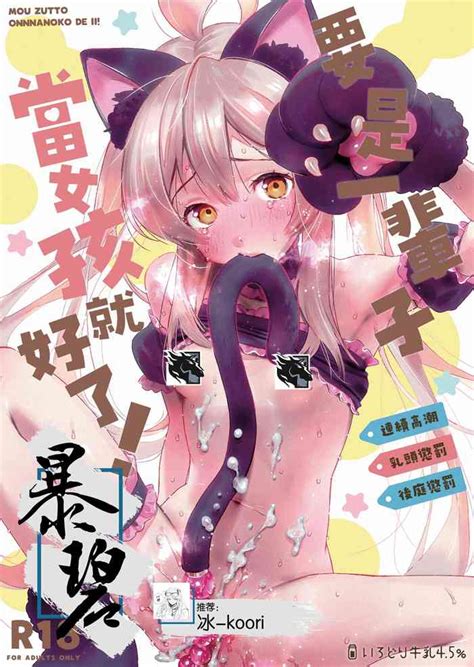 Mou Zutto Onnanokode Ii 要是一辈子当女孩就好了！ Nhentai Hentai Doujinshi And Manga