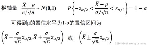 概率统计·参数估计【区间估计】 csdn博客
