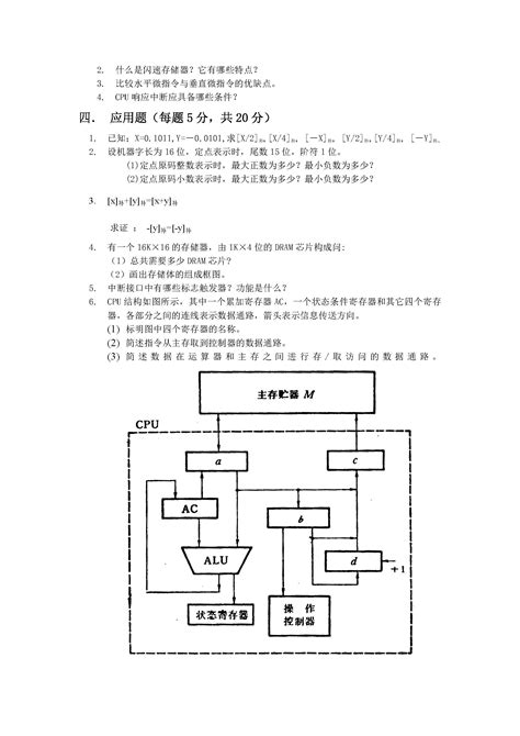 【计算机组成原理】期末复习题库汇总 组成原理期末题 csdn csdn博客