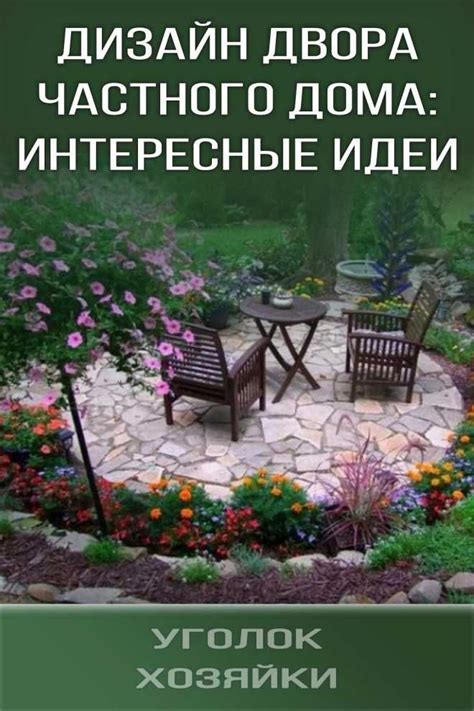 Для дачи в 2024 г Комнатный сад Идеи озеленения Садовые ограждения