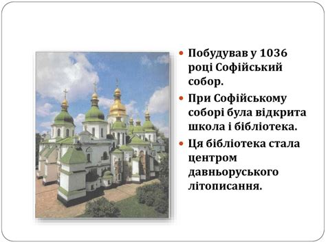 Ярослав Мудрий - презентация онлайн