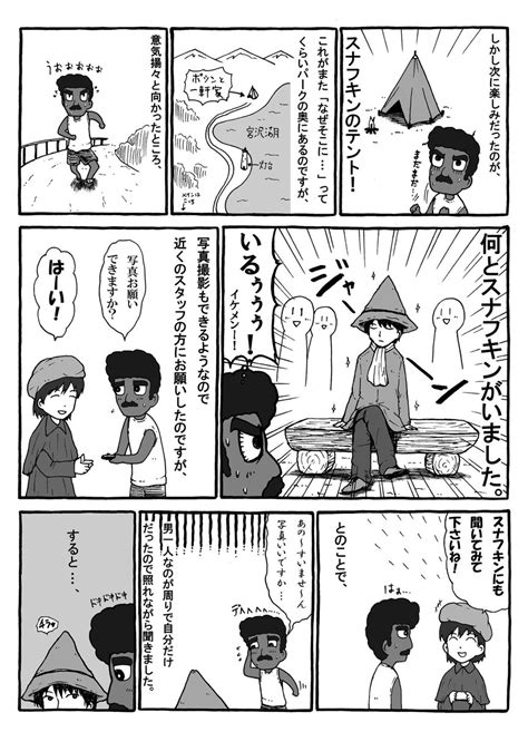 「ムーミンの日なので、ムーミンバレーパークの思い出 をぎおも 」をぎくぼ虫の漫画