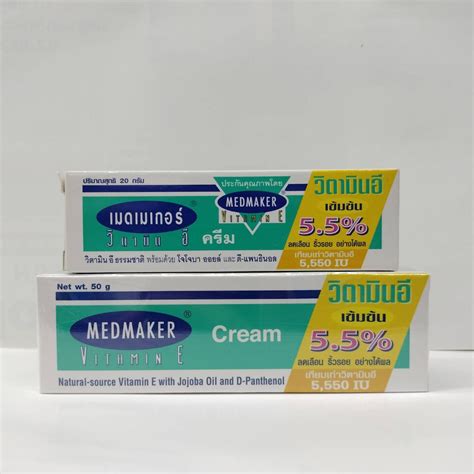 Vittamin E Cream Medmager เมดเมกเกอร์ Shopee Thailand