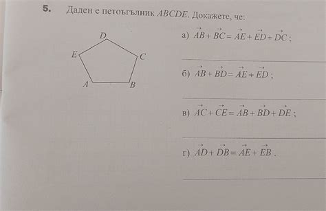 Даден е петоъгълник Abcde Докажете че Studyx