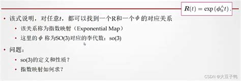 视觉slam十四讲ch4 李群和李代数笔记李群so3 Csdn博客