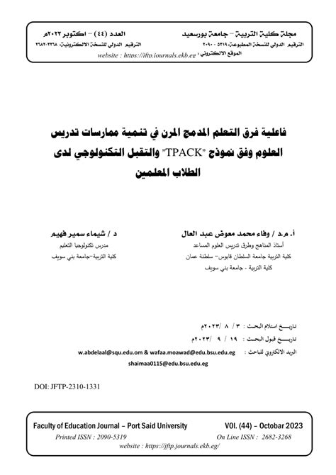 Pdf The Effectiveness Of Flex Model Blended Learning Teams On Developing Tpack Framework Based