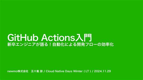 Introduction To Github Actions Github Actions入門 Speaker Deck