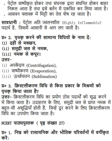 NCERT Solutions For Class 9 Science Chapter 2 Is Matter Around Us Pure