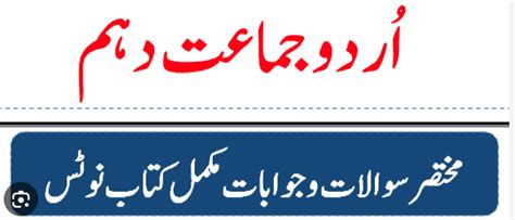 10th Class Urdu Notes 2023 All Chapters Pdf Download