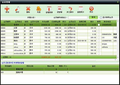 美萍美发管理系统使用手册美发管理软件，美发管理系统，美发管理软件美萍美发管理软件），美萍软件官方网站