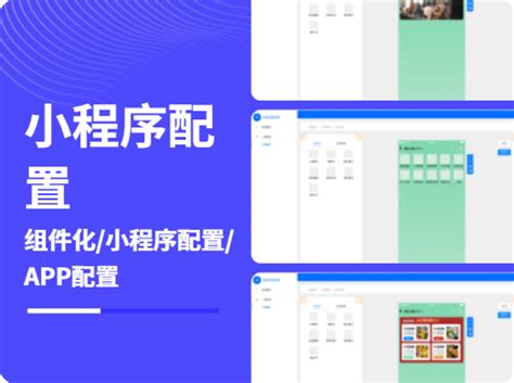 小程序配置