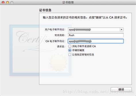 Ios消息推送之apns Csdn博客