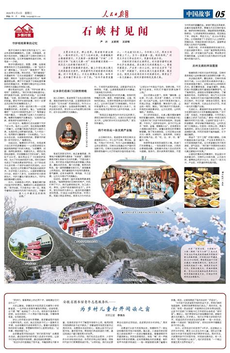 为乡村儿童打开阅读之窗