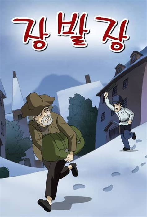 장발장 어린이청소년 전자책 리디