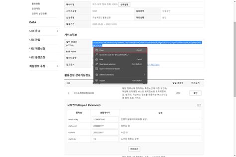 Arduino 공공데이터포털 Open Api 사용법 2