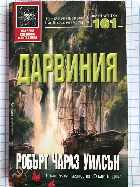 Дарвиния | Ортограф - антикварна книжарница