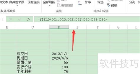 Excel如何使用yleld函数计算证券收益率? Zol软件下载 Excel如何使用yleld函数计算证券收益率? Zol软件下载