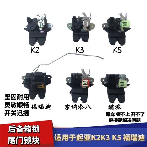 适配起亚k2k3k5福瑞迪后备箱锁机索纳塔八尾门锁块后尾箱盖锁机虎窝淘