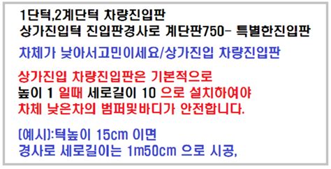 코스만진입판 경사로진입판 자동차진입판주차진입판차량진입판상가진입판점포진입판휠체어진입판 판매 설치 시공 합니다