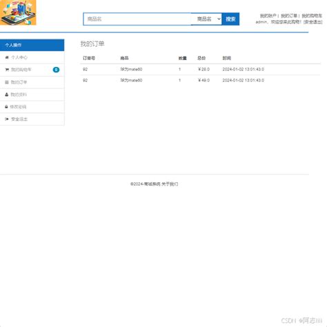 【javaee servlet jsp mysql】商城购物系统（附源码 数据库脚本） java mysql 购物车 源码 csdn博客