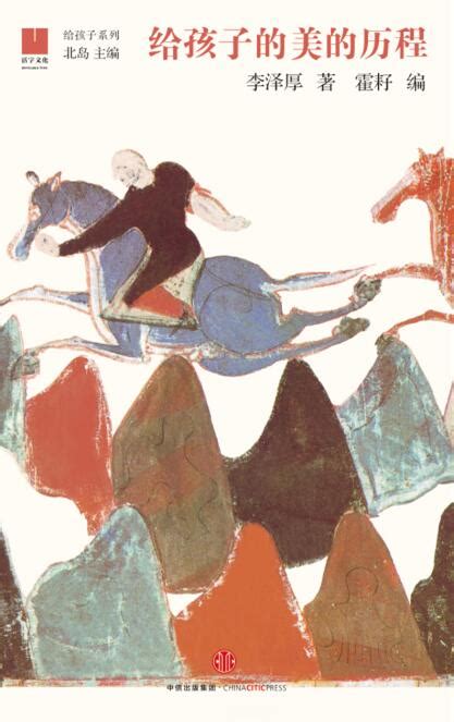 李泽厚致年轻读者：培育一颗中国心有这么重要吗？手机凤凰网