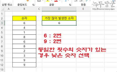 엑셀 Excel 범위에서 가장 빈도수가 높은 값 찾기