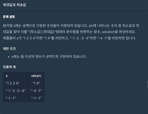 [프로그래머스] 02레벨 알고리즘 연습 코딩 테스트 입문 최댓값과 최솟값 자바