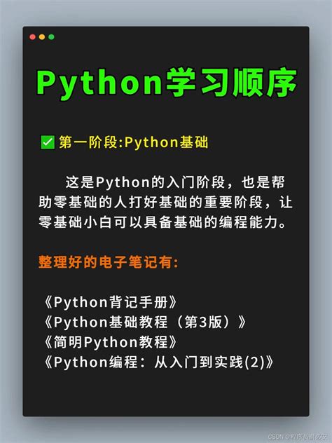 想自学python的小伙伴，帮大家整理好学习路线了，千万不要弄反了 csdn博客