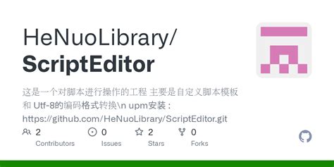Github Henuolibraryscripteditor 这是一个对脚本进行操作的工程 主要是自定义脚本模板 和 Utf 8的编码格式转换n Upm安装