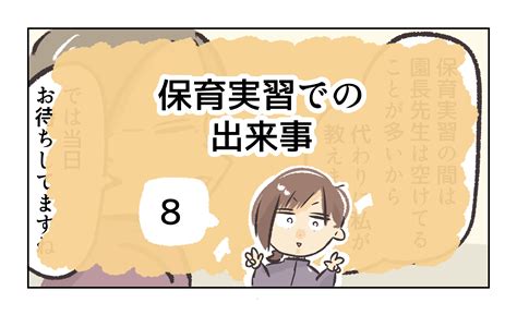 保育実習での出来事《8》 │ れおぱの気まぐれぶろぐ