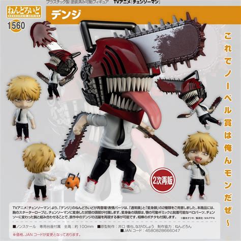 Chainsaw Man Nendoroid 1560 Denji Rerelease